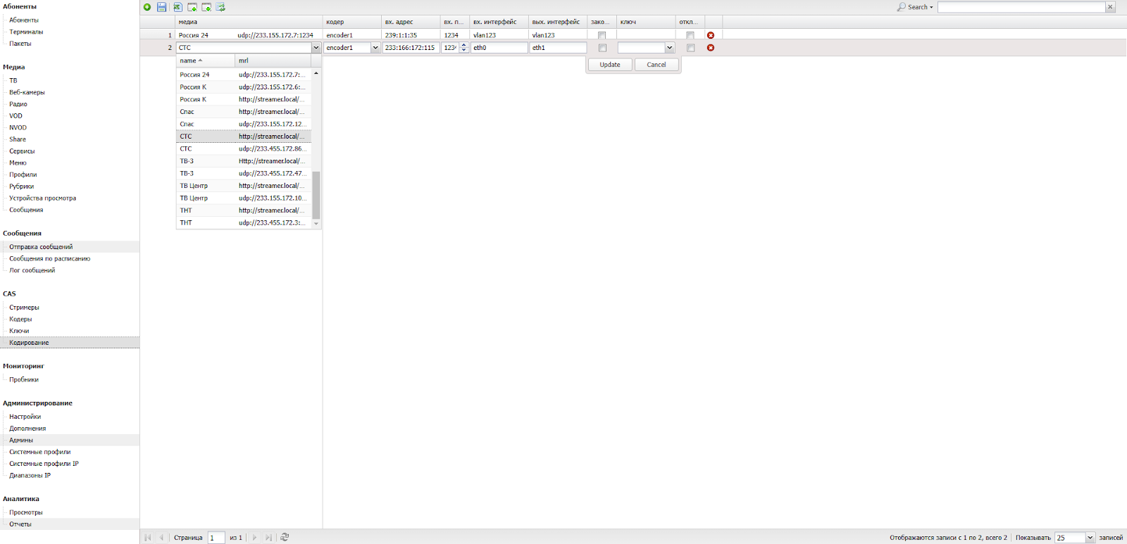 Руководство администратора IPTVPORTAL PLATFORM — IPTVPORTAL Wiki